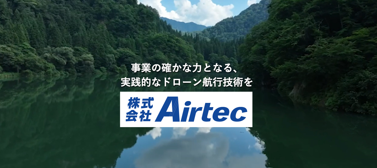 会社概要 | 株式会社エアテック